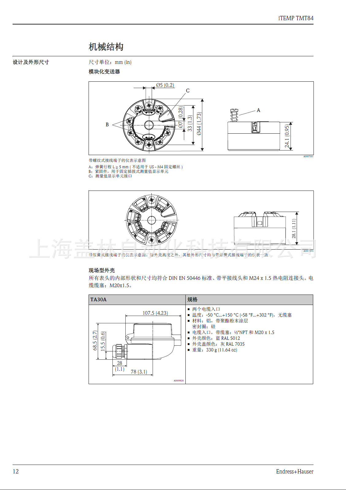 TMT84德国E+H智能温度变送器 防爆一体化数显温度变送器-阿里巴巴