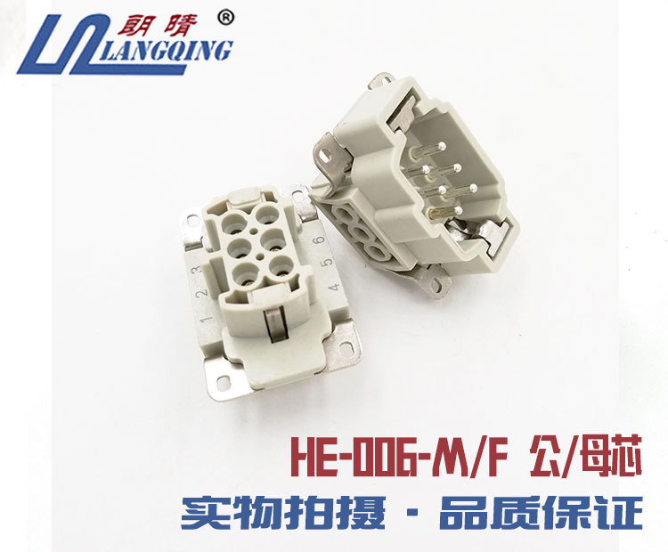 LANGQING重载连接器 HDC-HE-006-1-6芯矩形热流道插头防水航空插-阿里巴巴