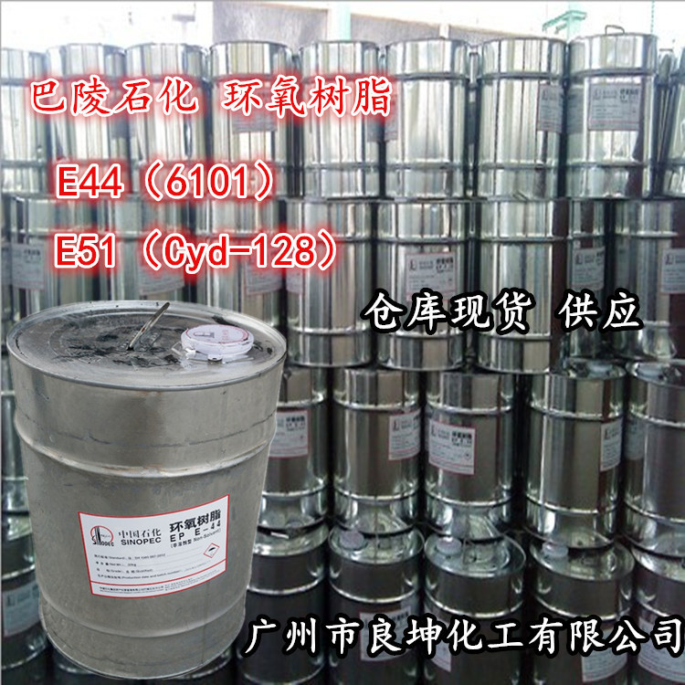 环氧树脂_厂家直销 巴陵石化 （环氧树脂 CYD128 E-51 ） - 阿里巴巴