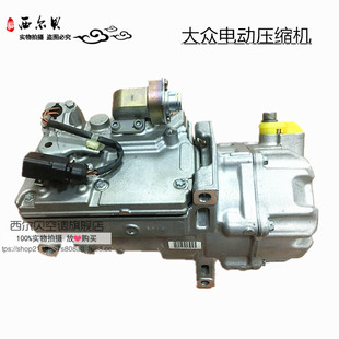 适用于大众电动混合空调压缩机AUDI AG ac compressor 4G0260797A-阿里巴巴