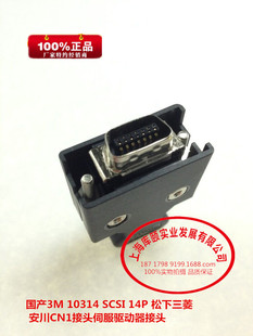 国产3M 10314 SCSI 14P 松下三菱 安川CN1接头伺服驱动器接头-阿里巴巴