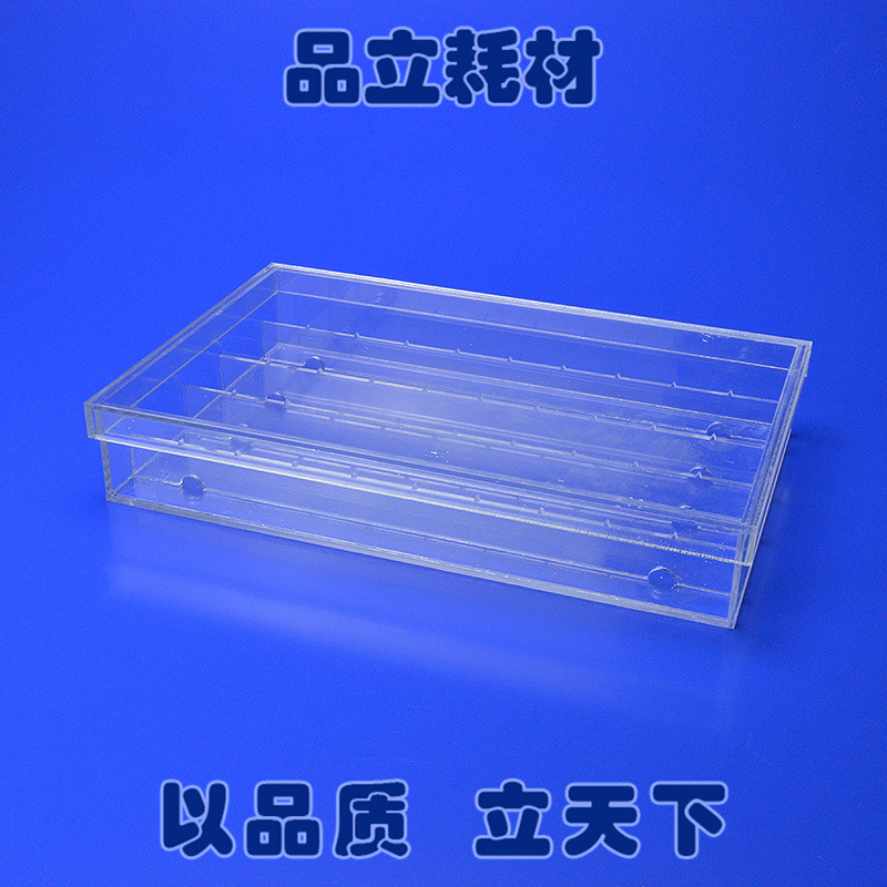 20片装有机玻璃湿盒玻片盒晾片盒浸泡盒免疫组化湿盒透明黑色避光-阿里巴巴