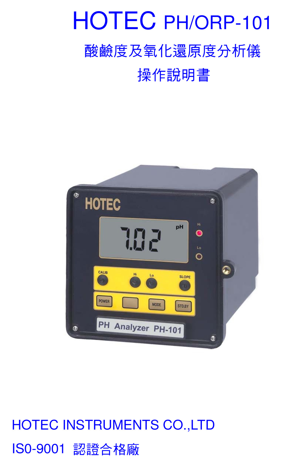 台湾HOTEC合泰在线PH计ORP-101水处理配台湾电极检测仪表套装-阿里巴巴