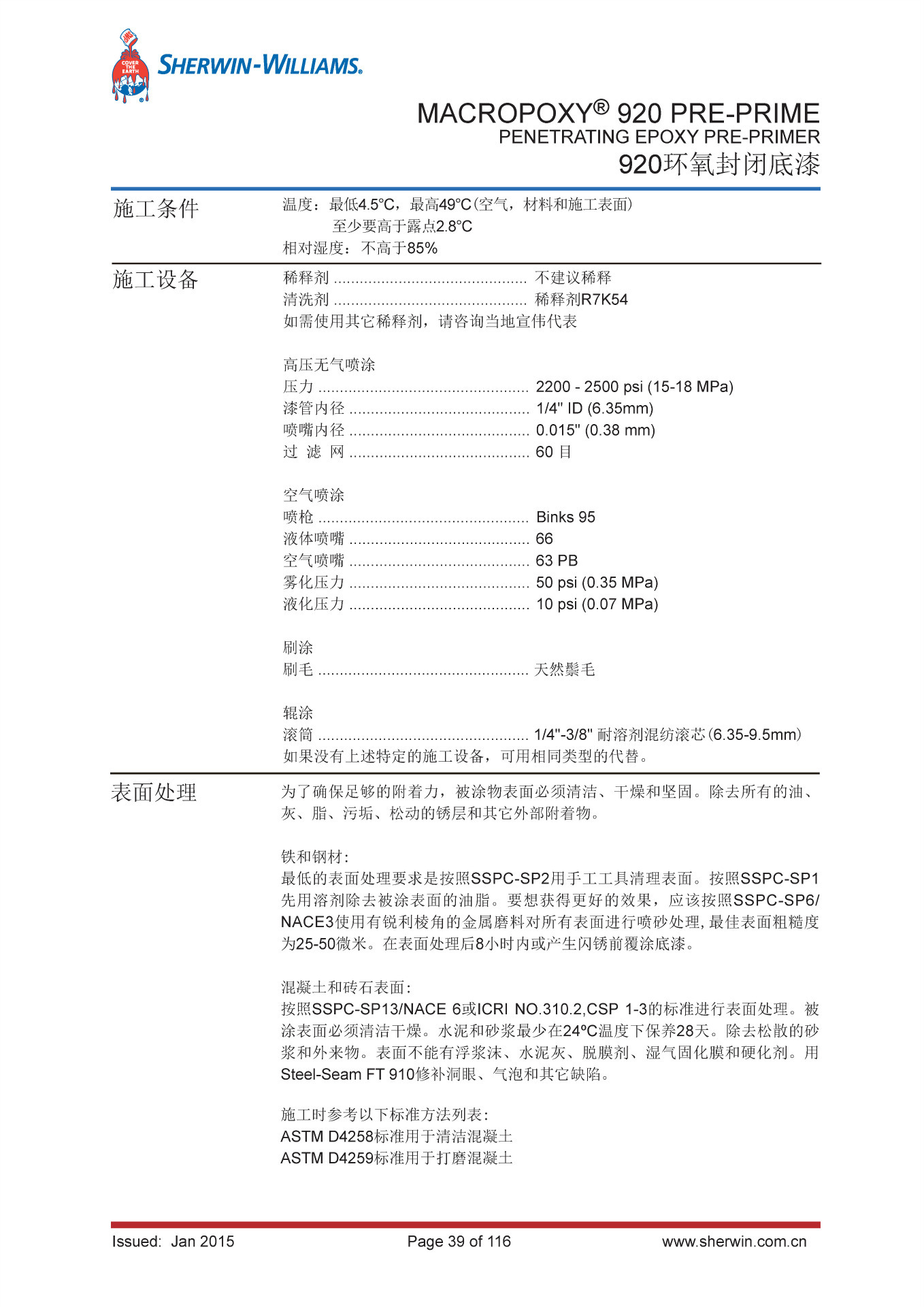 宣伟920环氧封闭底漆920 MACROPOXY 920 PRE-PRIME-阿里巴巴