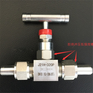供应 针型阀 仪表阀 J21W-320P J23W-320P 截止阀 1cr18ni9ti-阿里巴巴