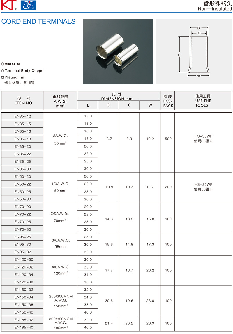 KT凯士通 EN0506管形裸端头冷压接线端子插针型紫铜2000只-阿里巴巴