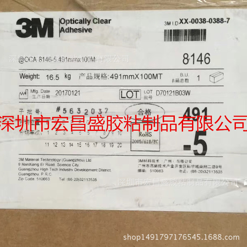现货供应OCA光学胶3m8146-3-4-5-7触屏胶带可代模切分条-阿里巴巴