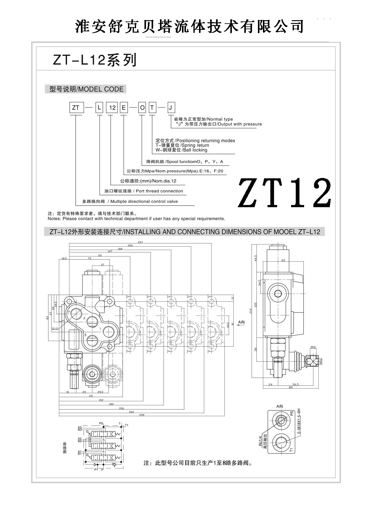 ZT-L12E-OT系列（高压31.5Mpa）整体液压多路换向阀-阿里巴巴