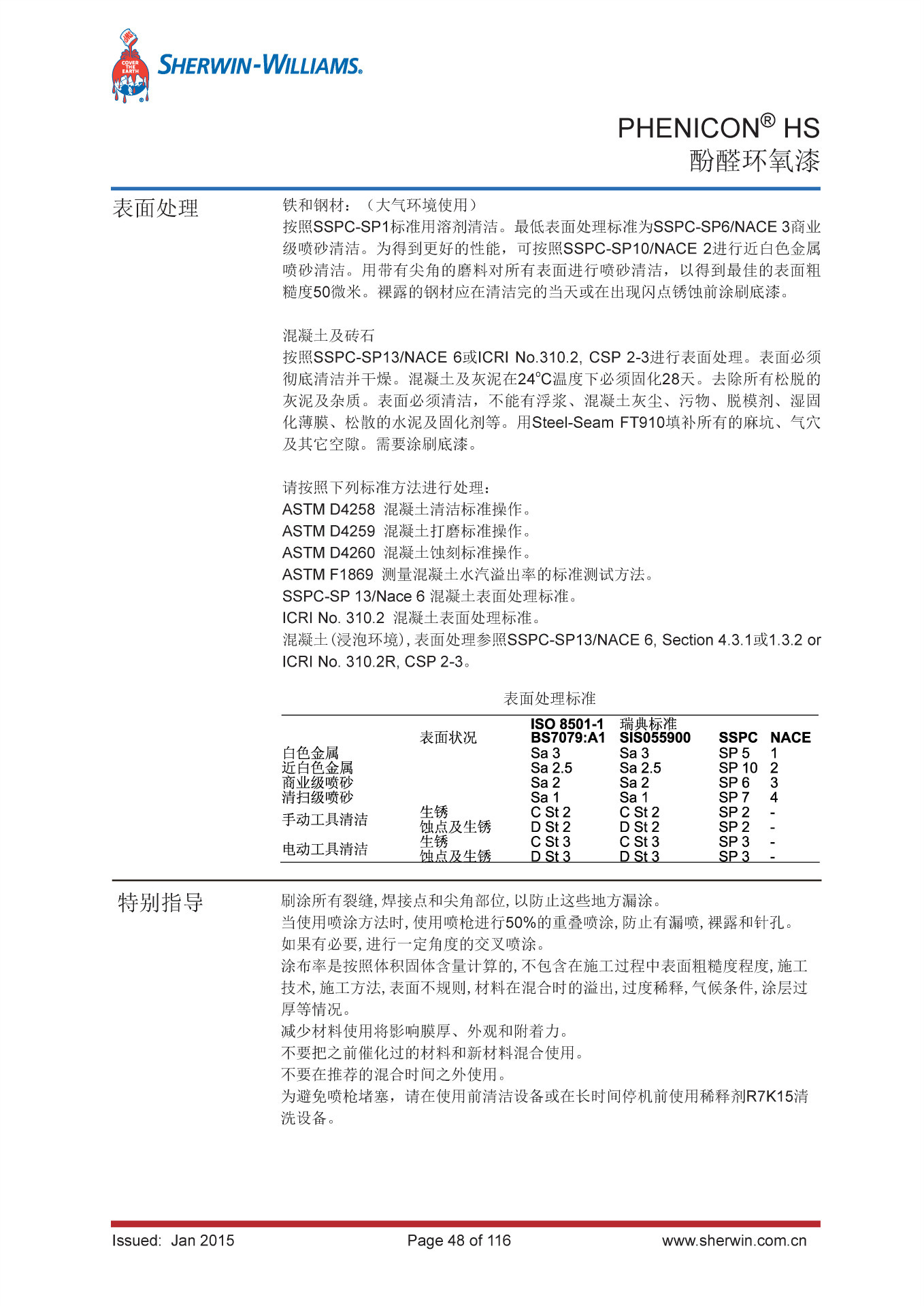 宣伟酚醛环氧漆 PHENICON HS-阿里巴巴