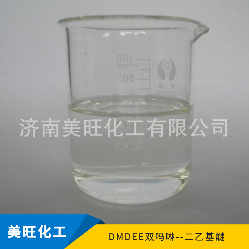 DMDEE 双吗啉基二乙基醚 催化剂-阿里巴巴