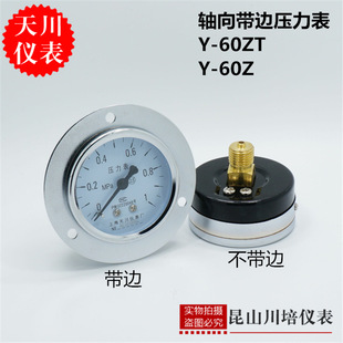 上海天川仪表Y-60ZT轴向带边压力表0-2.5,4,6,10,16,25,40,60MPA-阿里巴巴