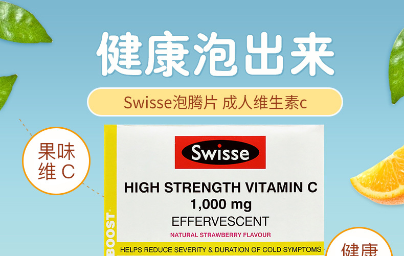 澳洲进口swisse维生素泡腾片60片VC片维C高浓度浓缩成人女性美白-阿里巴巴