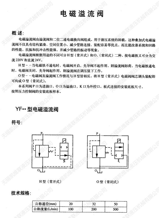 YFDH-F50H3-S,电磁溢流阀,KWL/凯维联-阿里巴巴