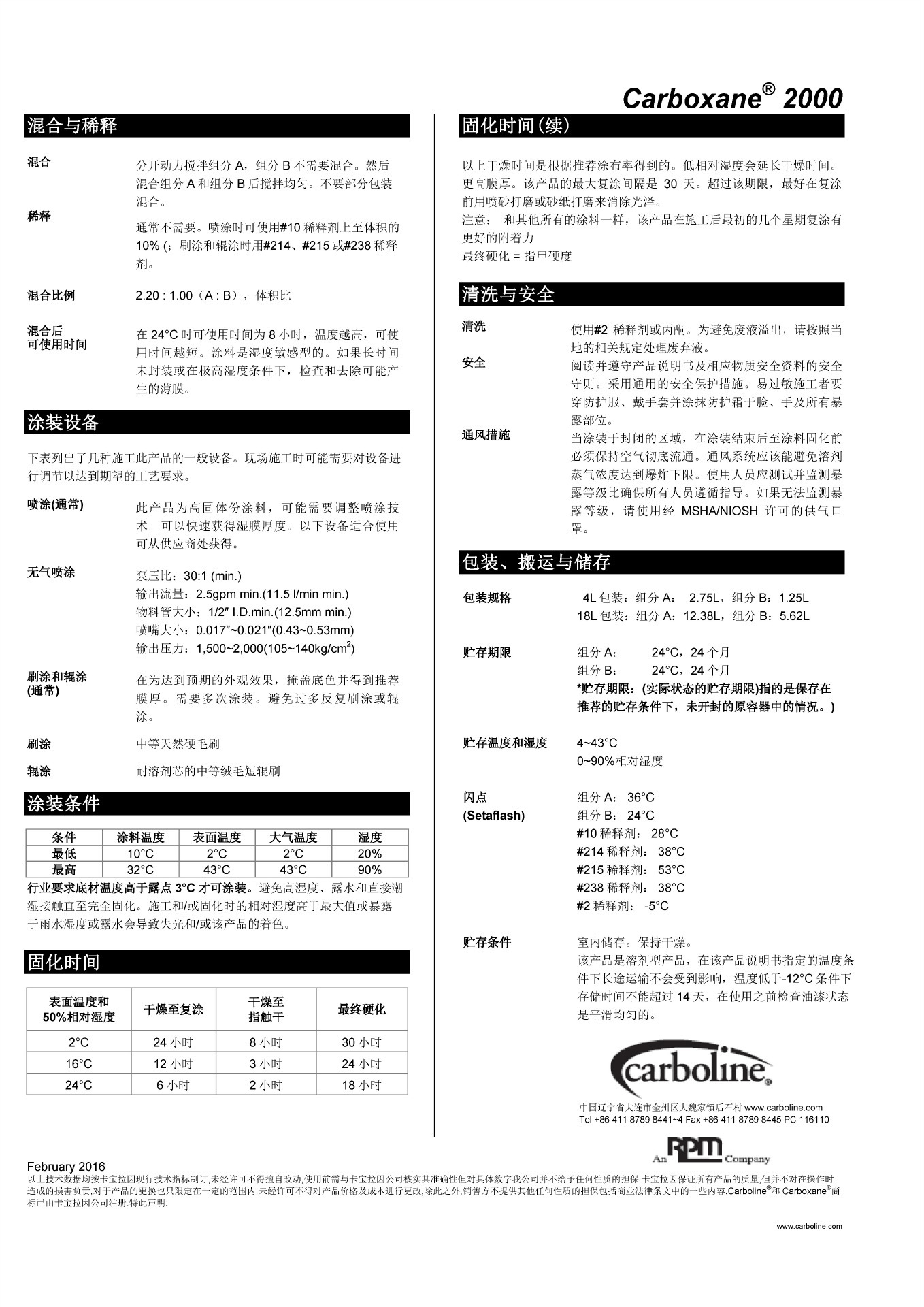 卡宝拉因 耐候性聚硅氧烷面漆 2000 Carboxane 2000-阿里巴巴