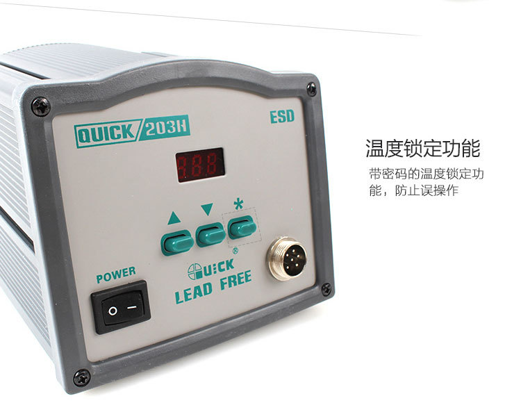 QUICK/快克203H焊台快克205焊台快克150W大功率恒温无铅快克焊台-阿里巴巴