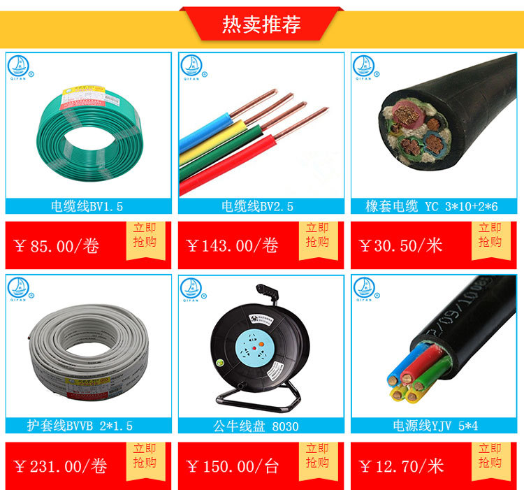 起帆电线价格BV4/ BVR4/RV 4平方单芯多股铜芯软线-阿里巴巴