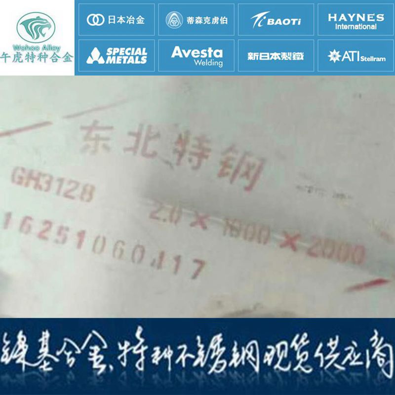 GH3128（GH128）镍基高温合金-阿里巴巴