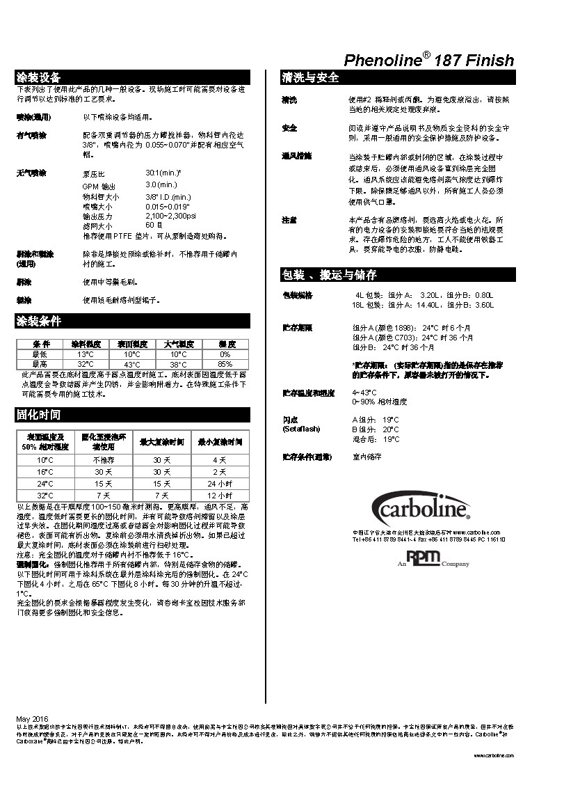 卡宝拉因环氧酚醛面漆 187 Phenoline 187 Finish-阿里巴巴
