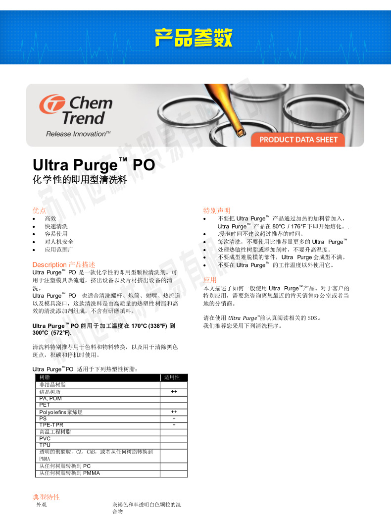 清洗料 供应德国肯天 ULTRA PURGE PO 专洗PP、PE材料螺杆清洗料-阿里巴巴
