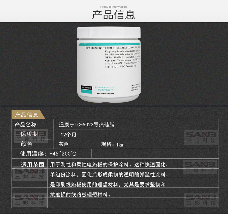 道康宁TC-5022_陶熙/dowsil（原道康宁/dow corning）_产品中心_东莞市三邦新材料科技有限公司