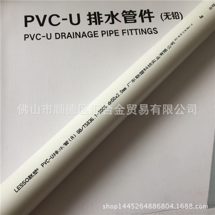 广东联塑pvc管PVC-U（32mm-630mm）排水管道排污管A管-阿里巴巴