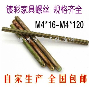 国标镀彩双头螺丝无头全牙全螺纹丝杆螺栓牙条螺纹棒M4*16~M4*120-阿里巴巴