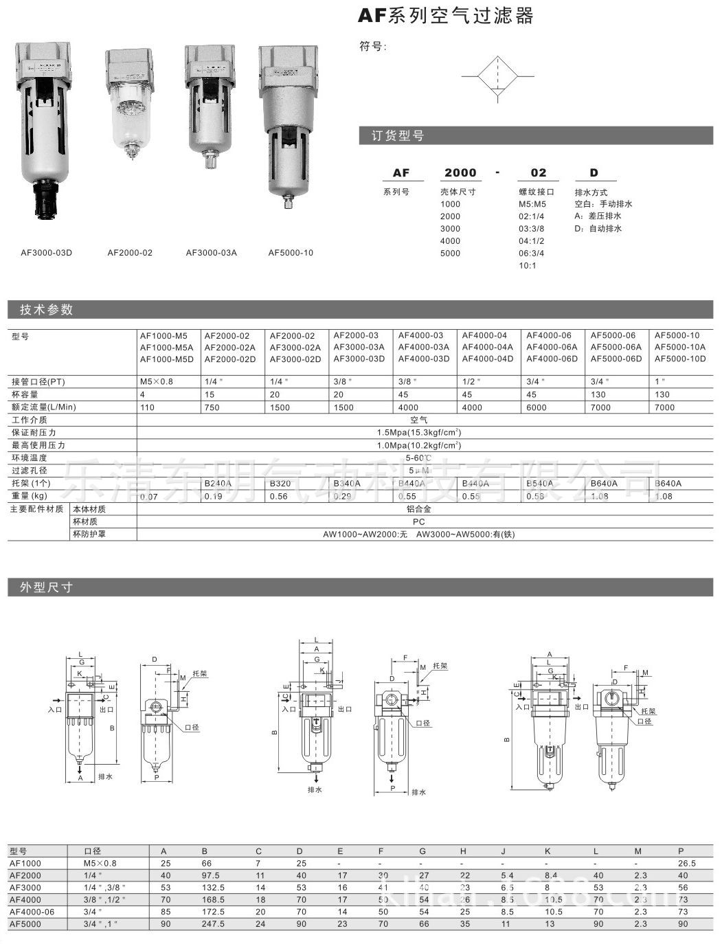 厂家销售 AF系列 AF3000-03D空气过滤器 气动过滤器 自动排水器-阿里巴巴