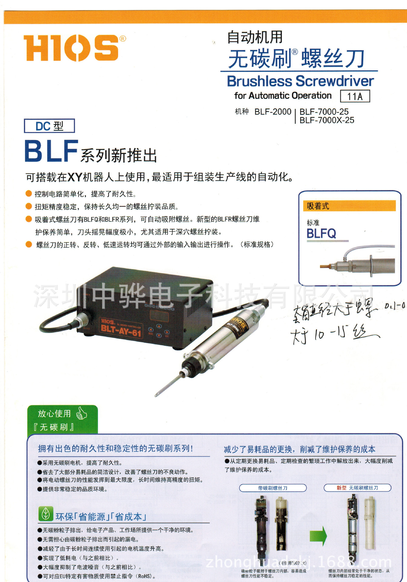 代理日本HIOS机用无刷电批BLF-5000电动螺丝刀 电动起子-阿里巴巴