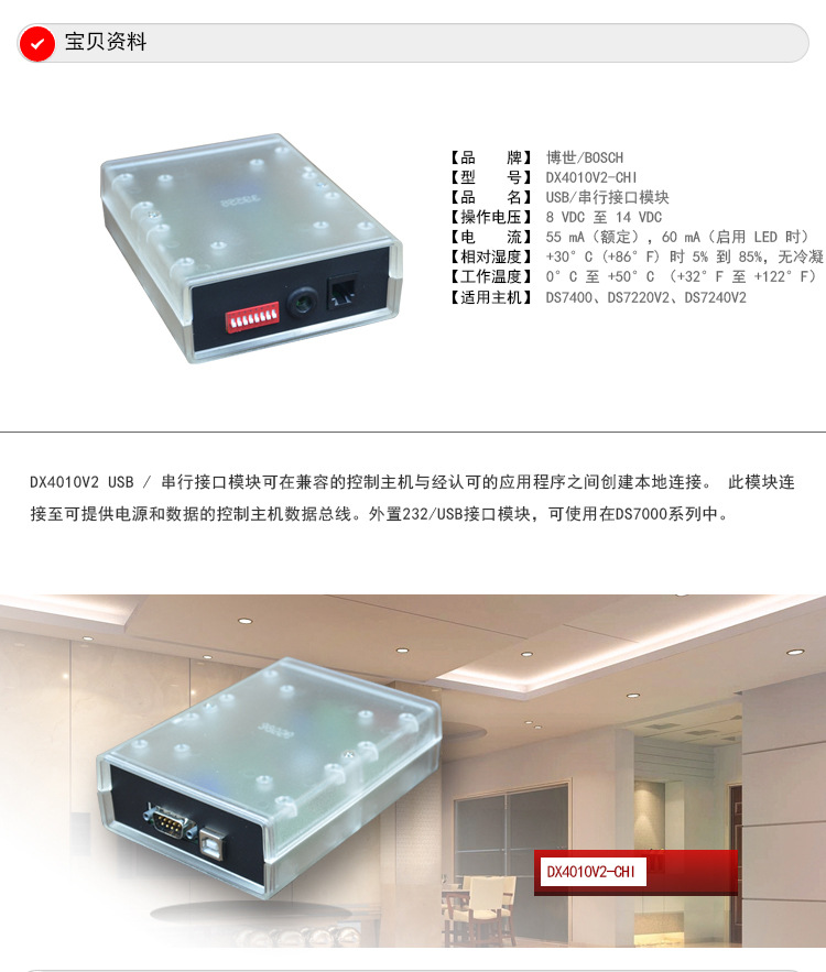 博世DX4010V2串口模块RS232接口模块配DS7400管理软件-阿里巴巴