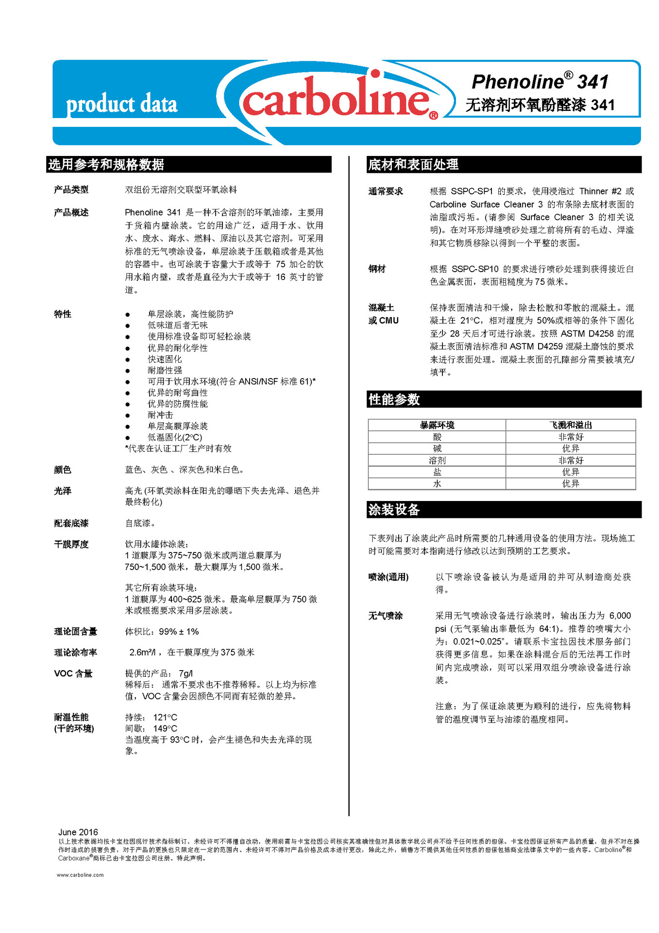 卡宝拉因无溶剂环氧酚醛漆 341 Phenoline 341-阿里巴巴
