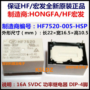 HF7520-005-HSP 5VDC 16A功率继电器 4脚 HONGFA宏发全新原装正品-阿里巴巴