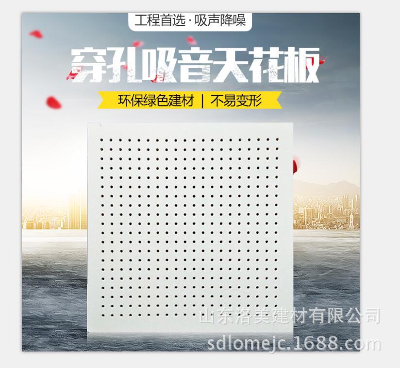 工厂供应穿孔吸音复合板600*600*15机房隔音降噪吸声板吸音防火-阿里巴巴