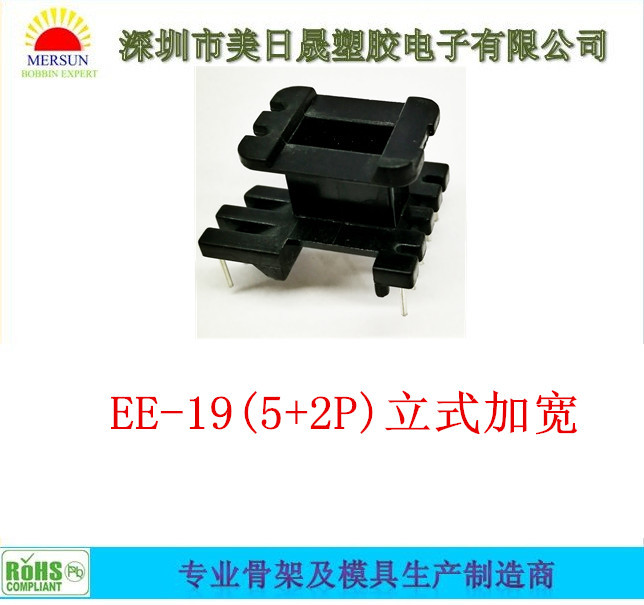 厂家供应EE19(5+2P)立式次级加宽内孔加宽10变压器骨架bobbin-阿里巴巴
