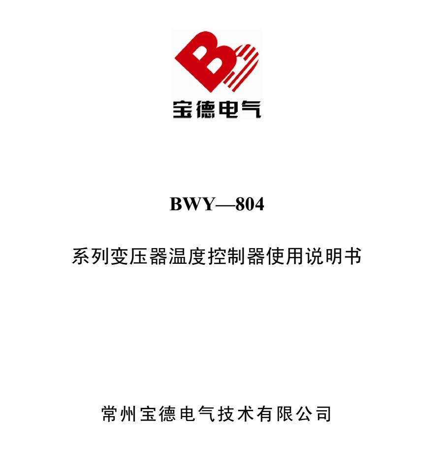 BWY-804A TH油浸变压器油面温度控制器温控表压力热电智能传感器-阿里巴巴