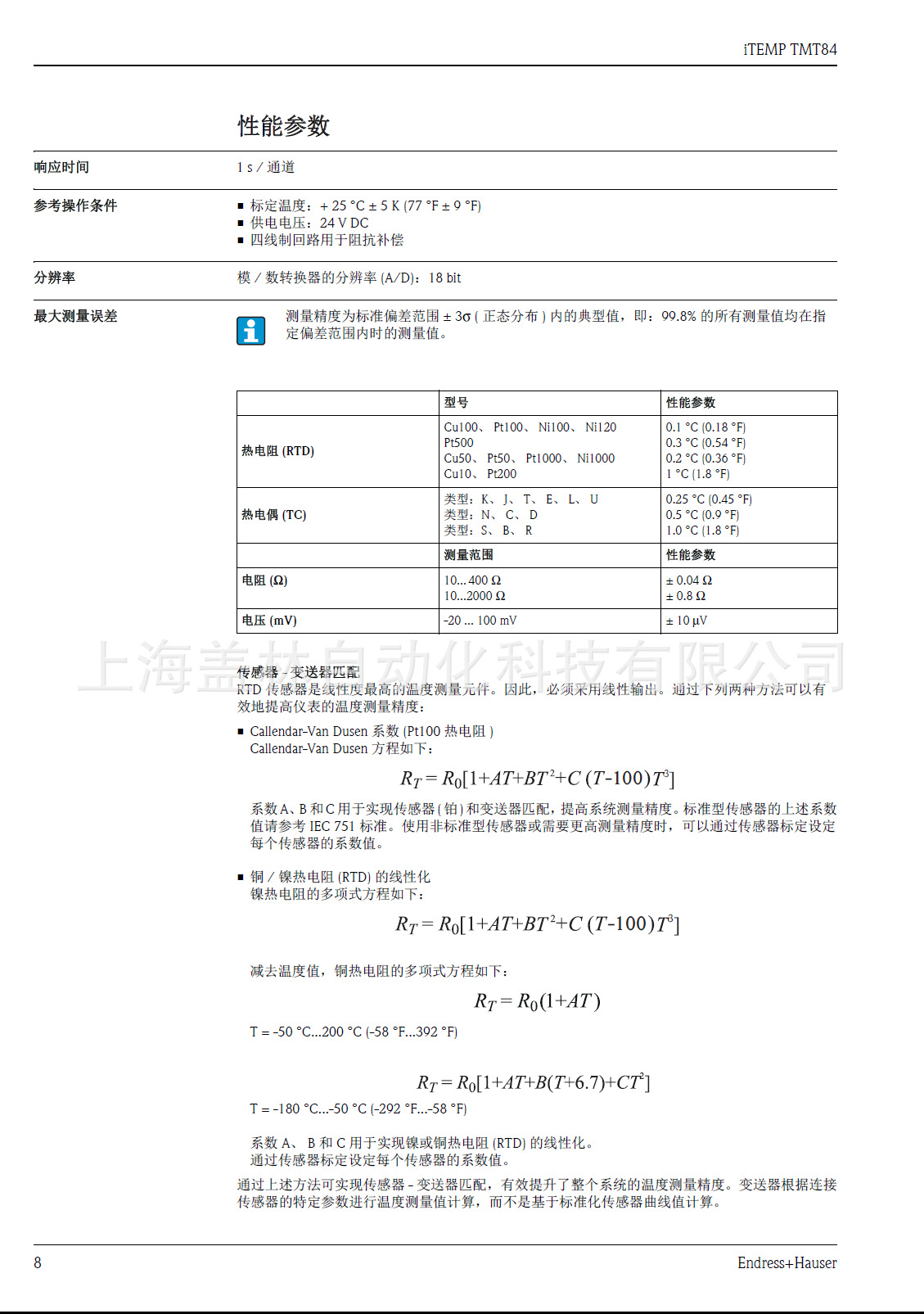 TMT84德国E+H智能温度变送器 防爆一体化数显温度变送器-阿里巴巴