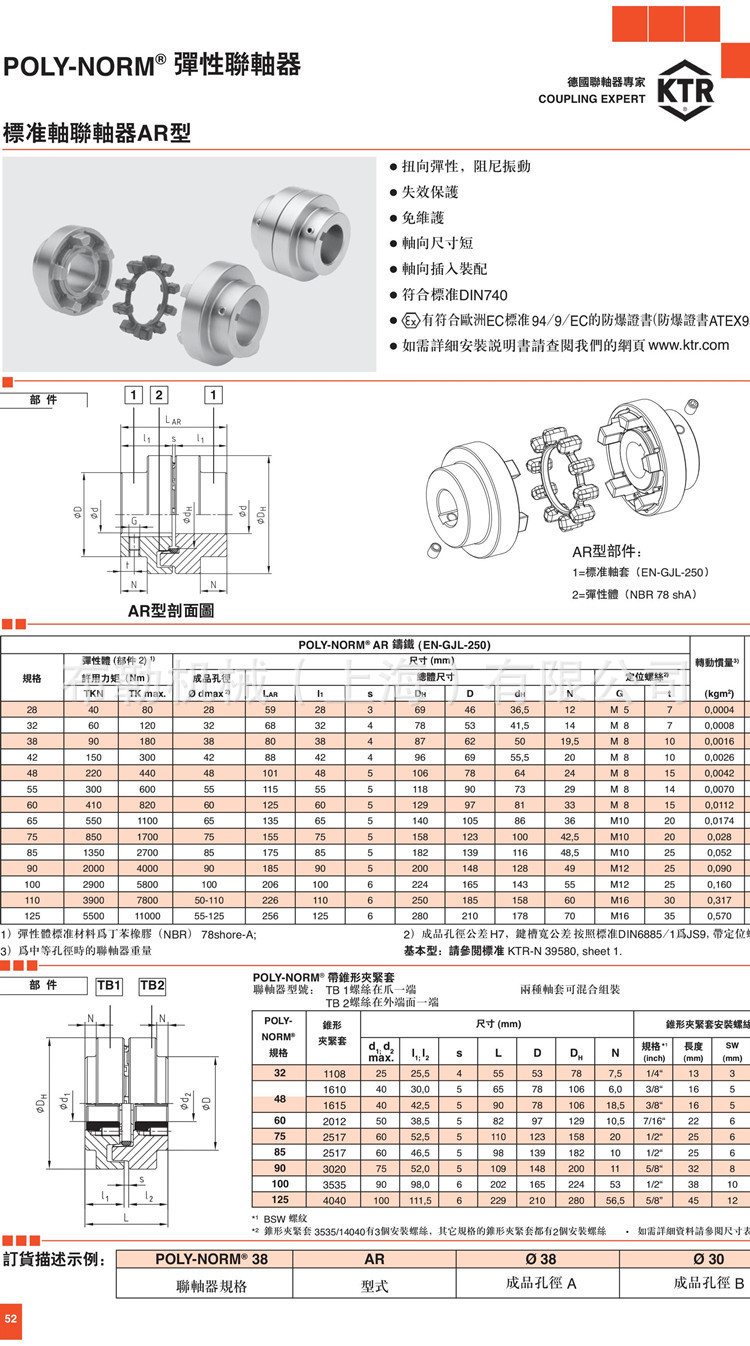 德国POLY-NORM AR85 KTR NBR 78 shA弹性体联轴器黑色胶块开天-阿里巴巴