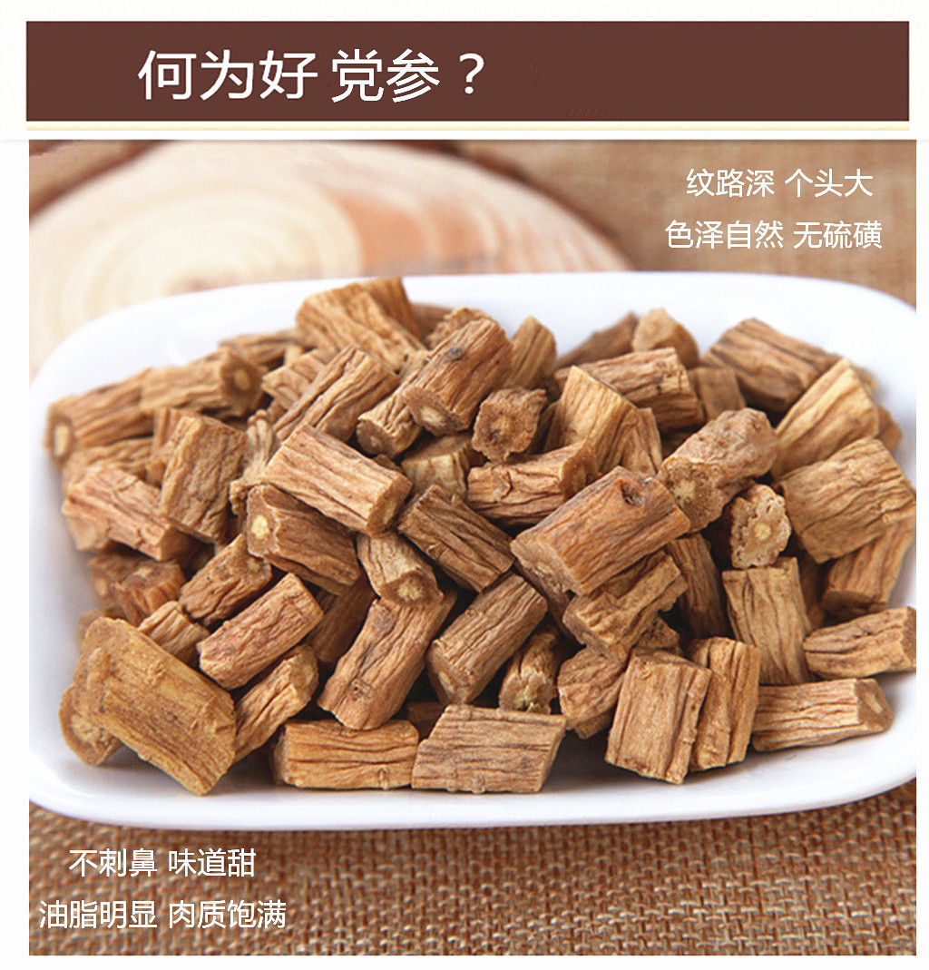 党参中药材党参批发 一斤 党参条批发甘肃纹党参量大从优-阿里巴巴