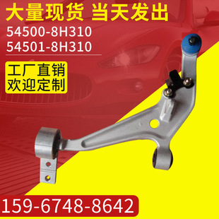 汽车控制臂摆臂厂家54500-8H310 54501-8H310配套下线控制臂-阿里巴巴