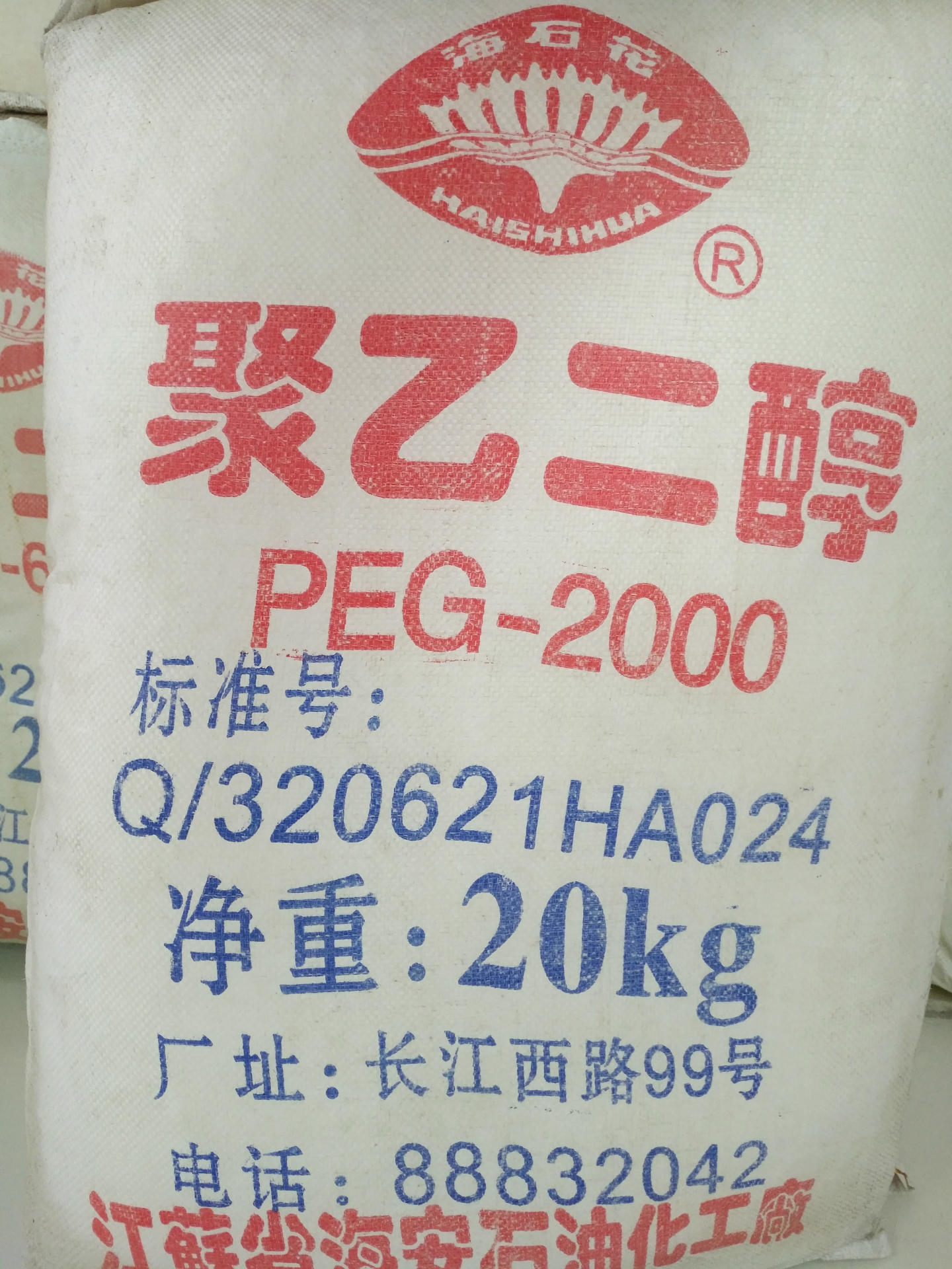 海石化聚乙二醇PEG-2000 国标优级品聚乙二醇2000零售1KG起-阿里巴巴