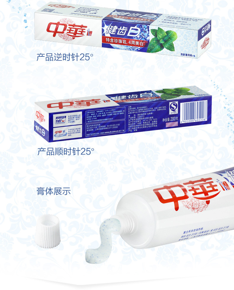 200g中华健齿白牙膏清新薄荷牙齿美白 口腔护理 牙膏一件代发-阿里巴巴