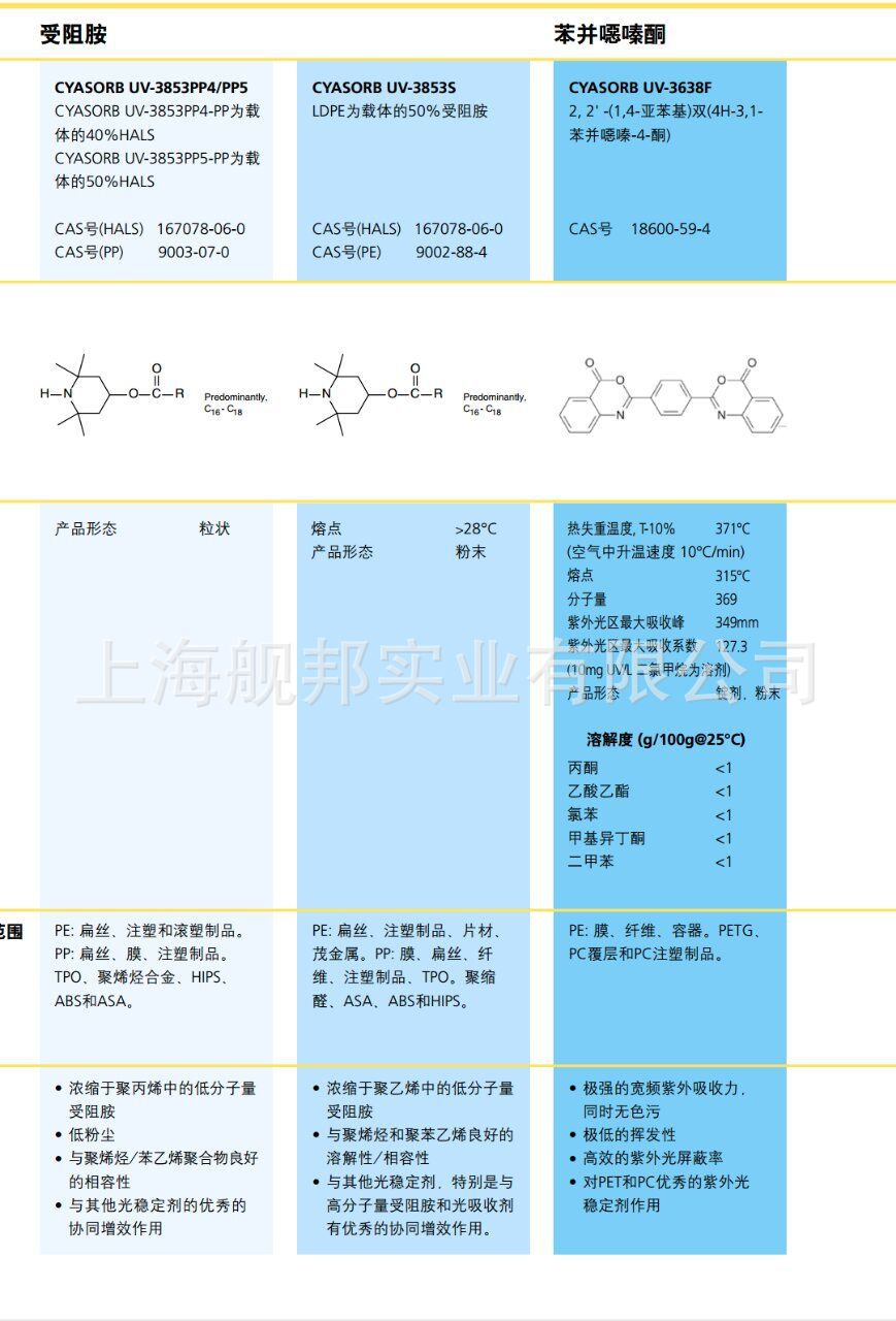 氰特紫外线阻隔剂CYASORB UV-3638F Light Absorber 适用于PET PC-阿里巴巴