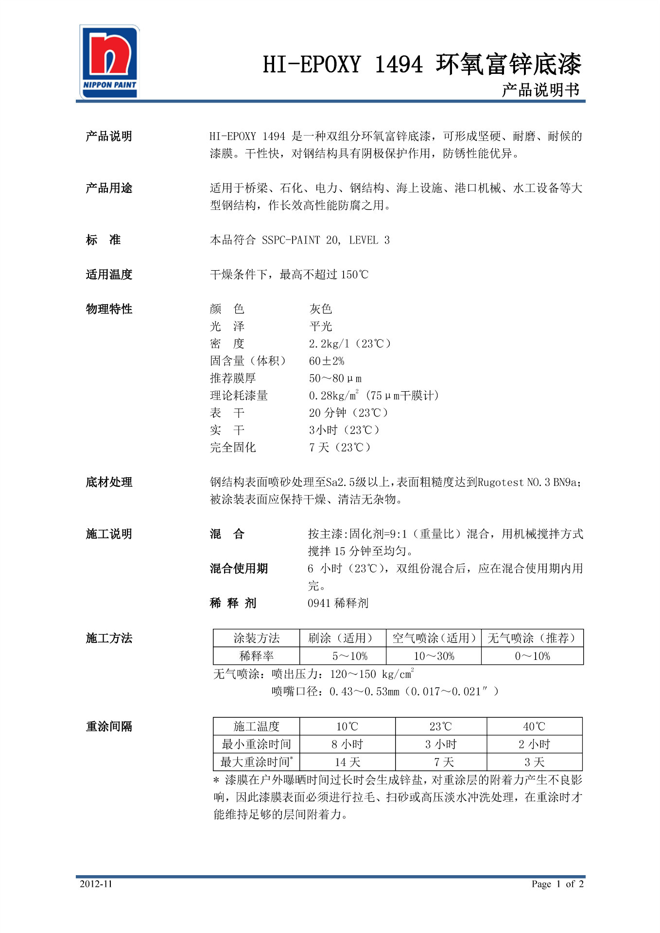 立邦环氧富锌底漆 HI-EPOXY 1494-阿里巴巴