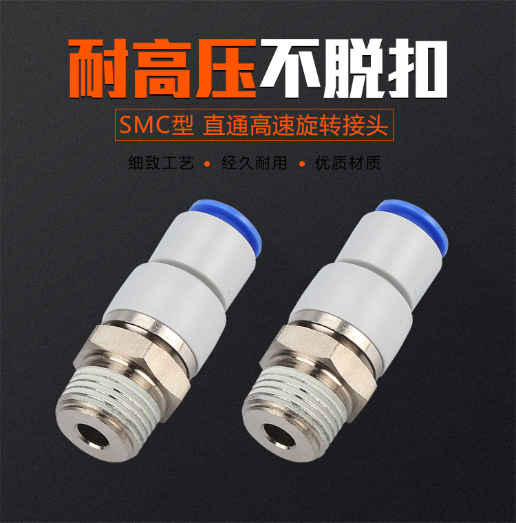 sivk斯威气动smc型360度高速旋转直接头KSH04-M5/KSH06-01S直通型-阿里巴巴
