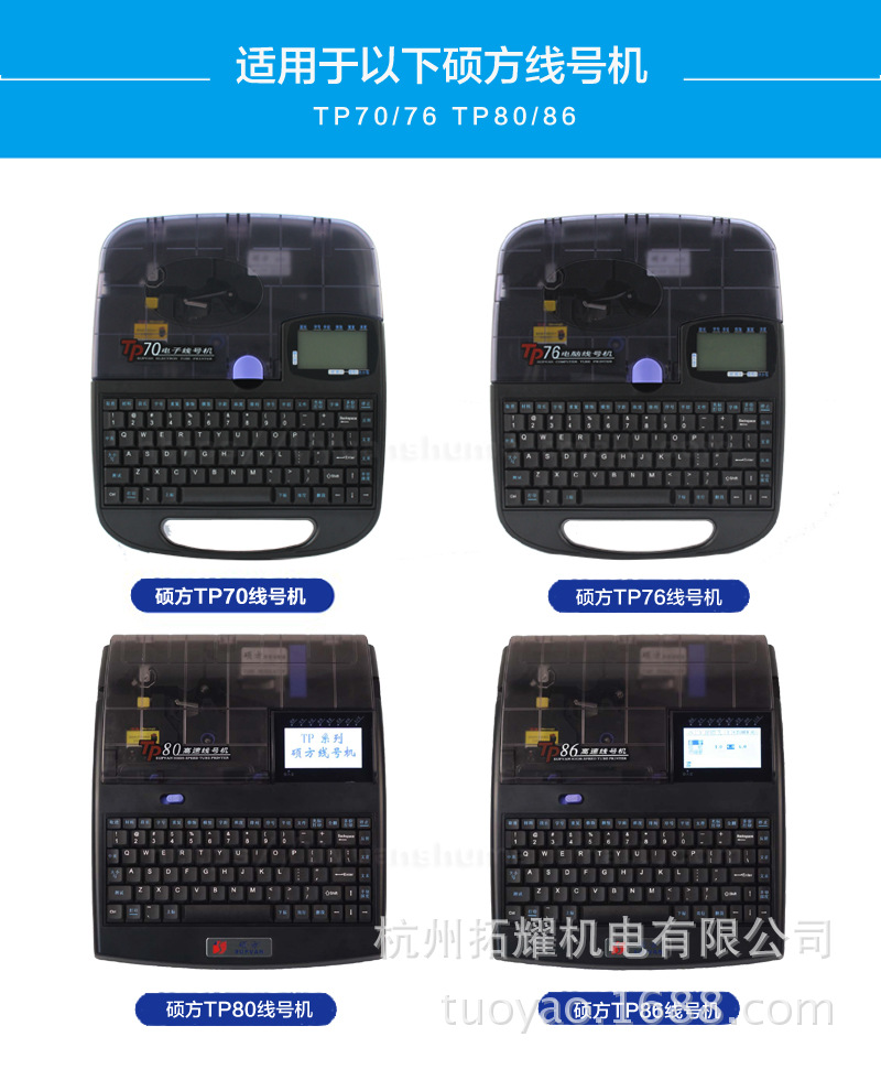 硕方原装线号机色带TP-R1002B 号码机 TP70/76/80/86打号机碳带-阿里巴巴