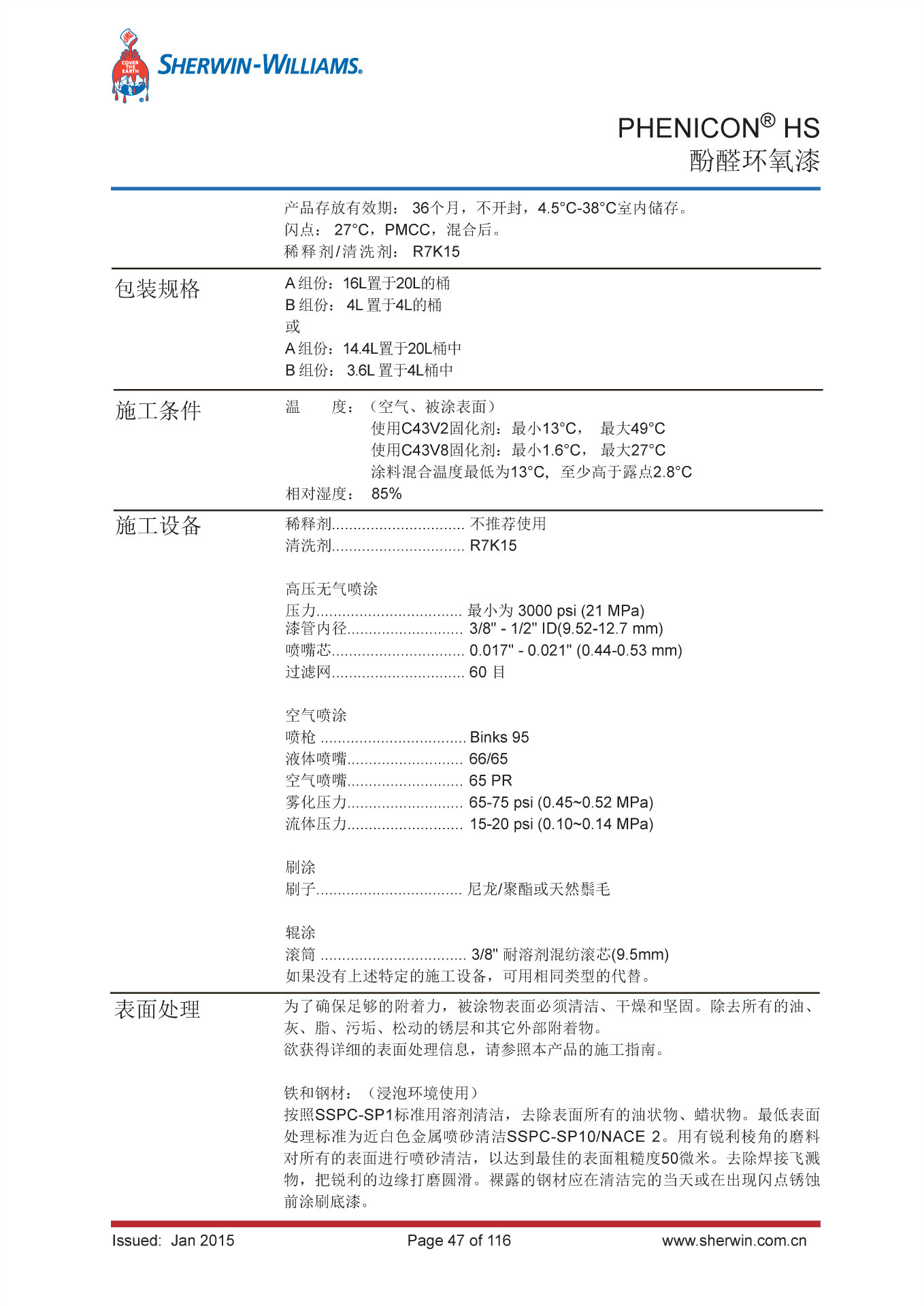 宣伟酚醛环氧漆 PHENICON HS-阿里巴巴