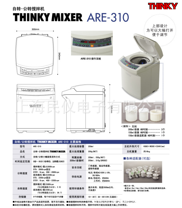日本THINKY ARE-310脱泡搅拌机 锡膏搅拌机 银浆搅拌机-阿里巴巴