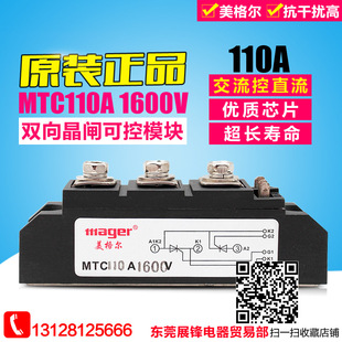 美格尔可控硅模块 MTC110A 1600V 双向晶闸管模块 MTX110A-1600V-阿里巴巴