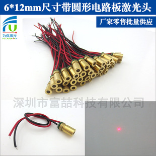 6*12mm尺寸带圆形电路板点状激光头镭射定位灯激光模组圆点激光器-阿里巴巴