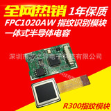 FPC1021半导体指纹采集模组电容指纹模块指纹图像采集指纹算法板-阿里巴巴