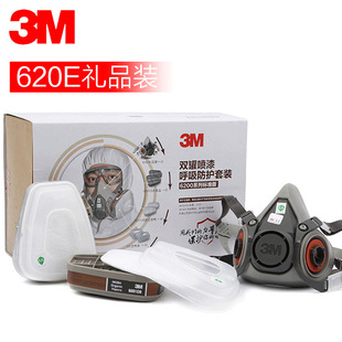 3M 620E防毒面具套装 有机气体蒸汽呼吸防护套装 喷漆防尘面罩-阿里巴巴